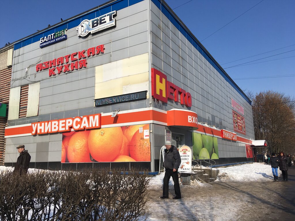 Market Netto, Puşkin, foto