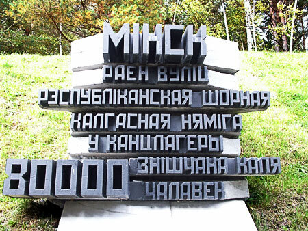 Anıt, heykel Стена памяти, Minskaya oblastı, foto