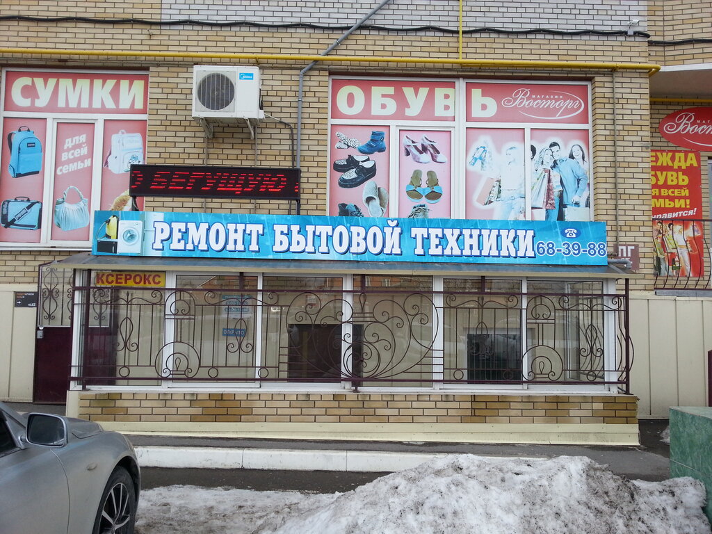 Appliance repair Remont bytovoy tekhniki, Taganrog, foto
