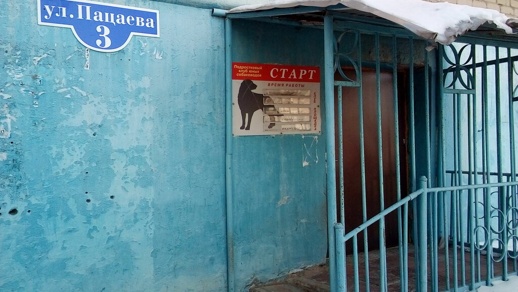 Çocuk ve gençlik merkezleri Podrostkovy klub Start, Penza, foto