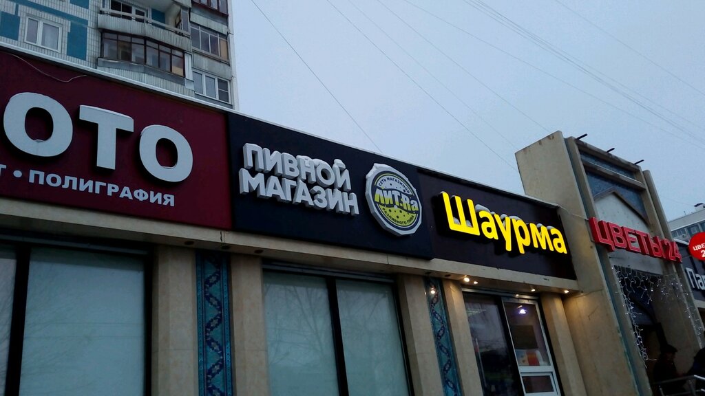 Bira dükkanı Litra Premium, Moskova, foto