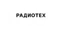 Радиотех (Novodmitrovskaya Street No:2к2), elektronik cihaz ve parça firmaları  Moskova'dan