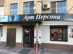 Art Persona (Kosmonavtov Avenue No:1/26, Severniy Microdistrict), kuaförler  Rostov‑na‑Donu'dan