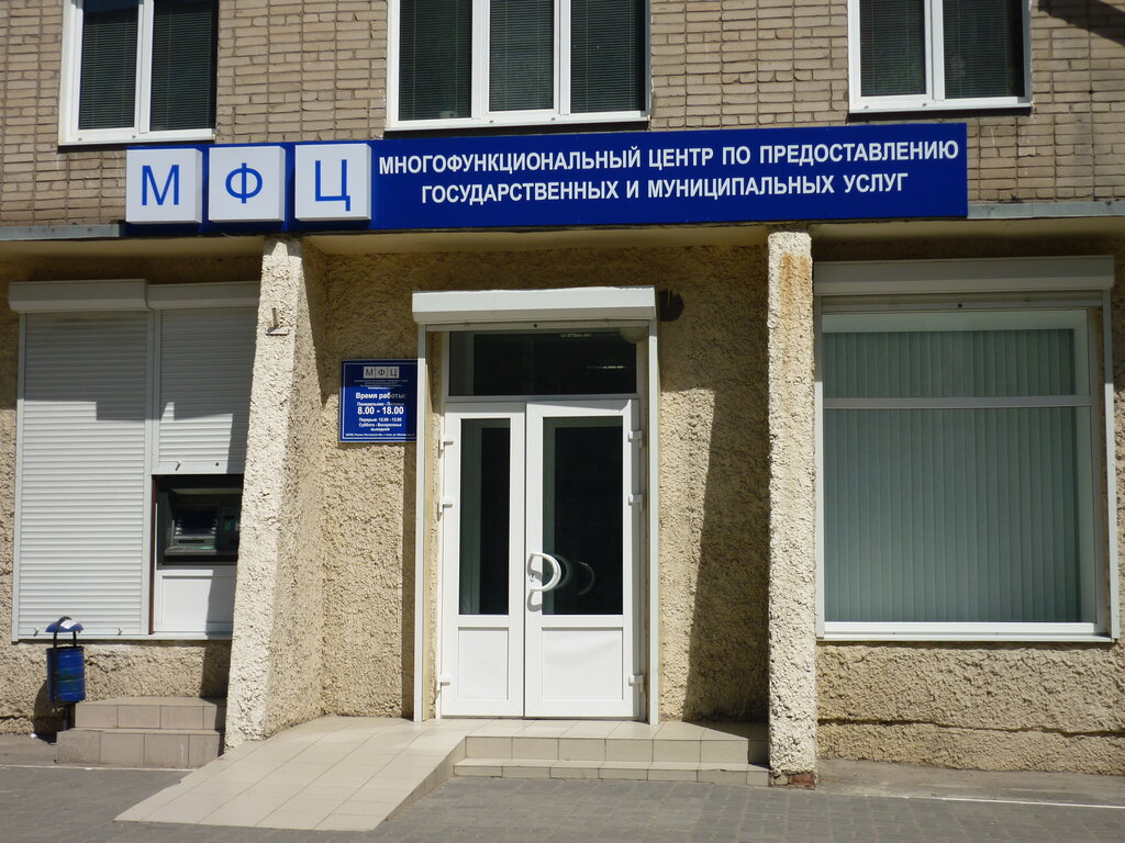 Belediye ve kamu hizmetleri merkezi МФЦ Мои документы, Rostov‑na‑Donu, foto