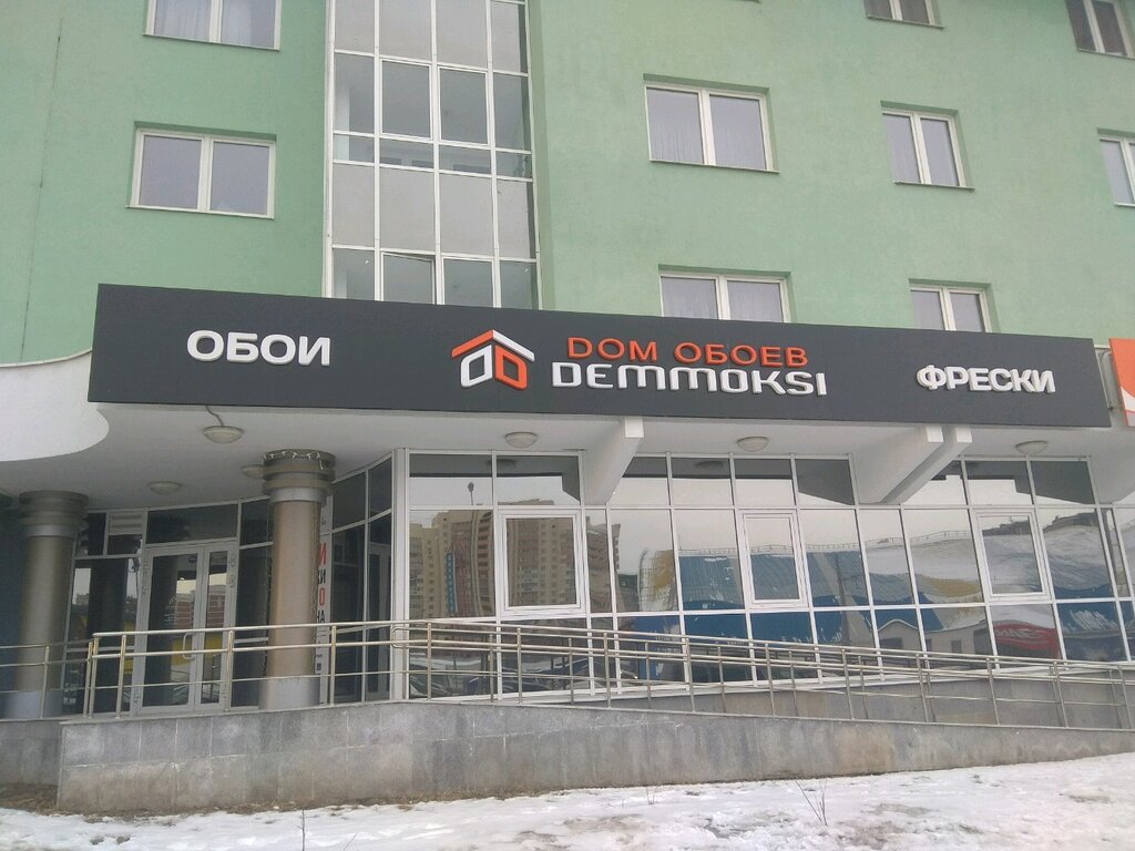 Yapı mağazası Dom Oboev Demmoksi, Yekaterinburg, foto