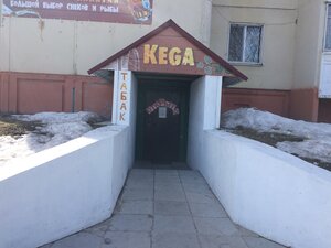 Кега (Svirskaya Street No:41), bira dükkanı  Dmitrovgrad'dan