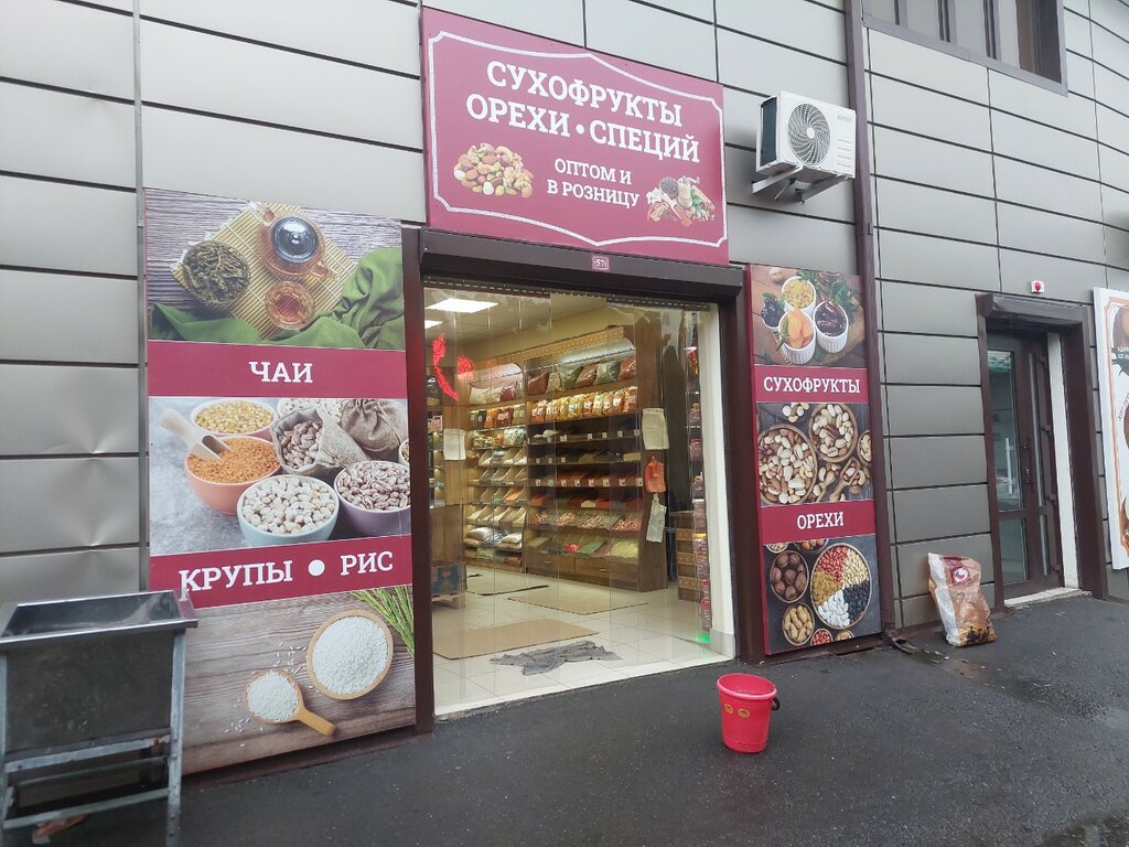 Kuruyemiş, atıştırmalık, kuru meyve Орехи сухофрукты, Soçi, foto