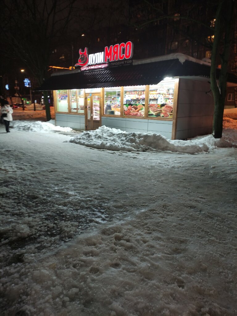 Kasap, şarküteri Лупи мясо, Balaşiha, foto