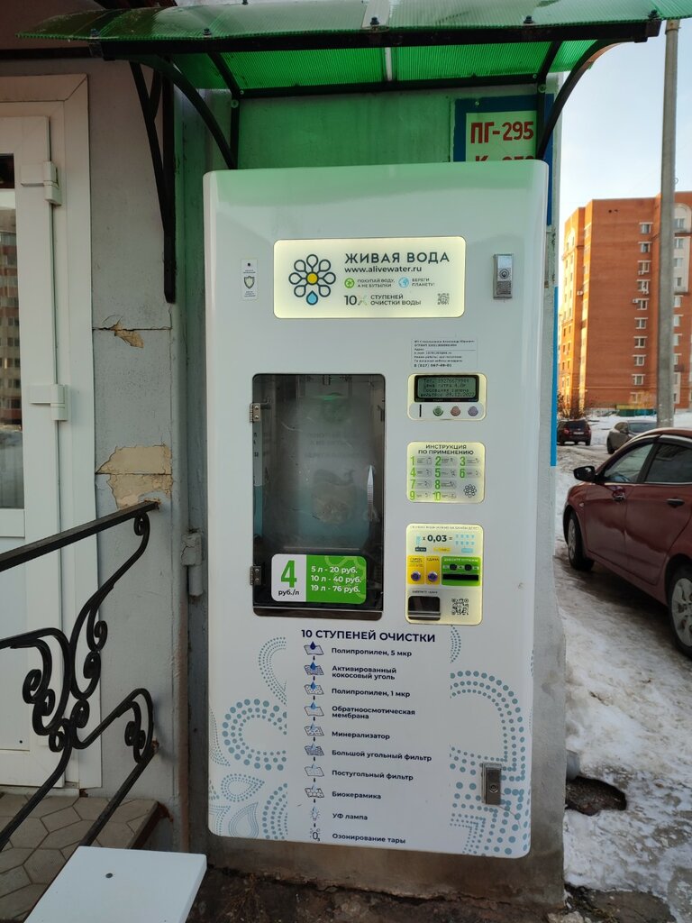 Su satışı Живая вода, Novocheboksarsk, foto