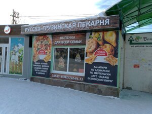 Русско-Грузинская пекарня (Gornoshchitskaya ulitsa No:60/1), kahve dükkanları  Yekaterinburg'dan