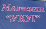 Уют (Pionerskaya ulitsa No:85), mobilya mağazaları  Dubovka'dan