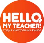 Hello, my teacher! (21-ya liniya No:1А), yabancı dil kursları  Orenburg'dan