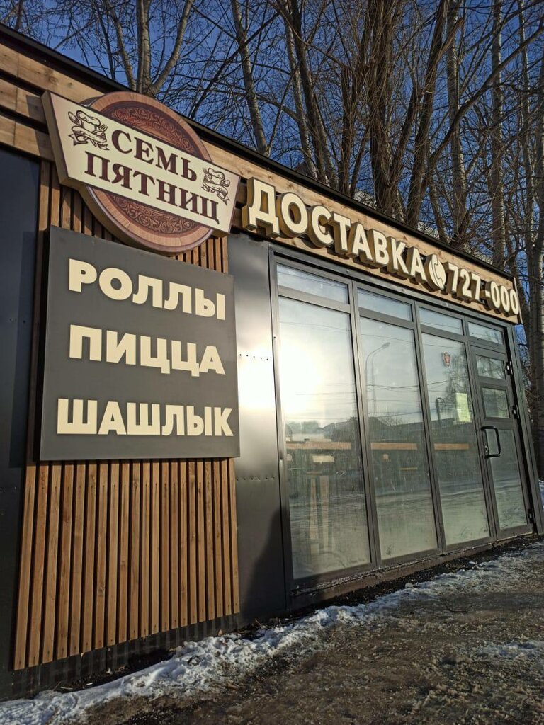 Kafe Seven fridays, Ulyanovsk, foto