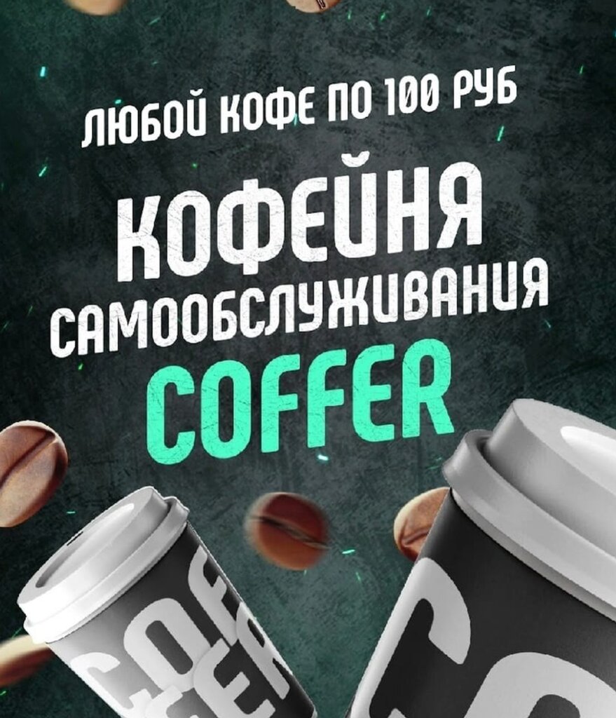 Kahve otomatı Coffer, Moskova ve Moskovskaya oblastı, foto