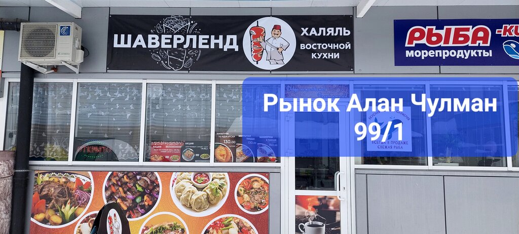 Kafe Шаверленд Халяль, Naberejniye Çelny (Yar Çallı), foto