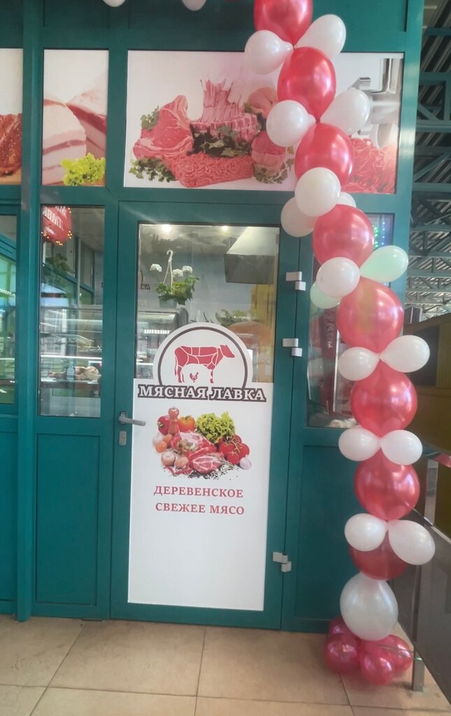 Toptan et ürünleri Мясная лавка, Rostov‑na‑Donu, foto