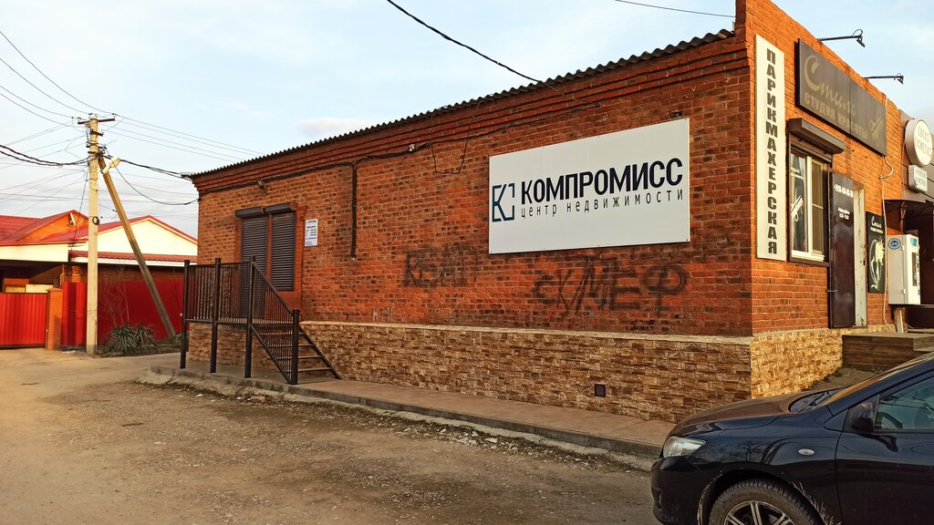 Emlak ofisi Компромисс, Krasnodarski krayı, foto