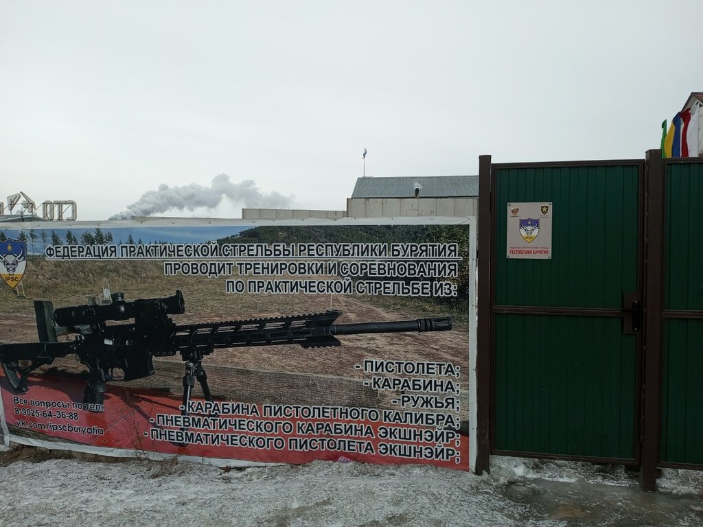 Spor kurumları Федерация практической стрельбы, Ulan‑Ude, foto