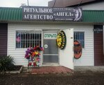 Ангел (Shosseynaya Street No:1), cenaze hizmetleri  Maykop'tan