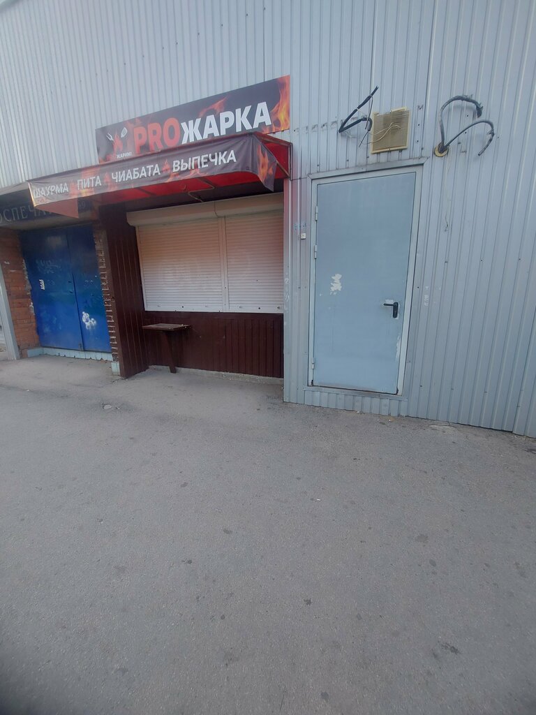 Fast food ProЖарка, Tula, foto
