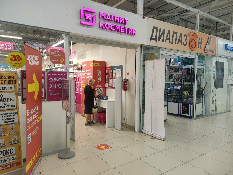 Kozmetik ve parfümeri mağazaları M. Kosmetik, Penza, foto