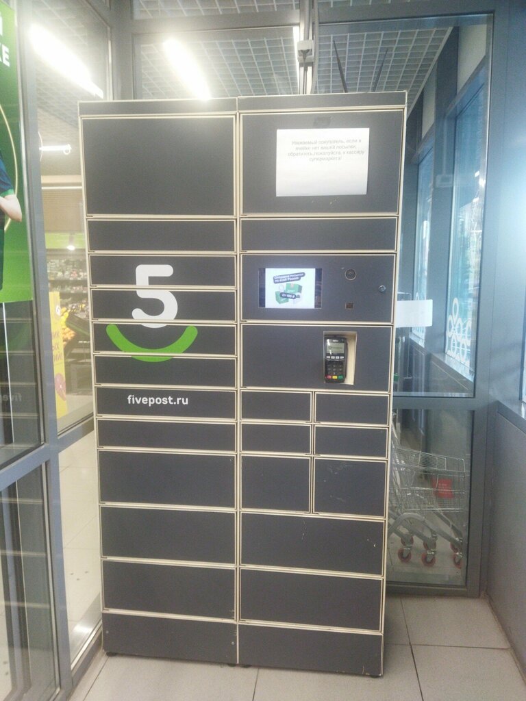 Parsel otomatı 5Post, Moskova, foto