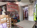 Аруузат (Tumonbay Baizakov Avenue No:40), giyim mağazası  Celalabat'tan