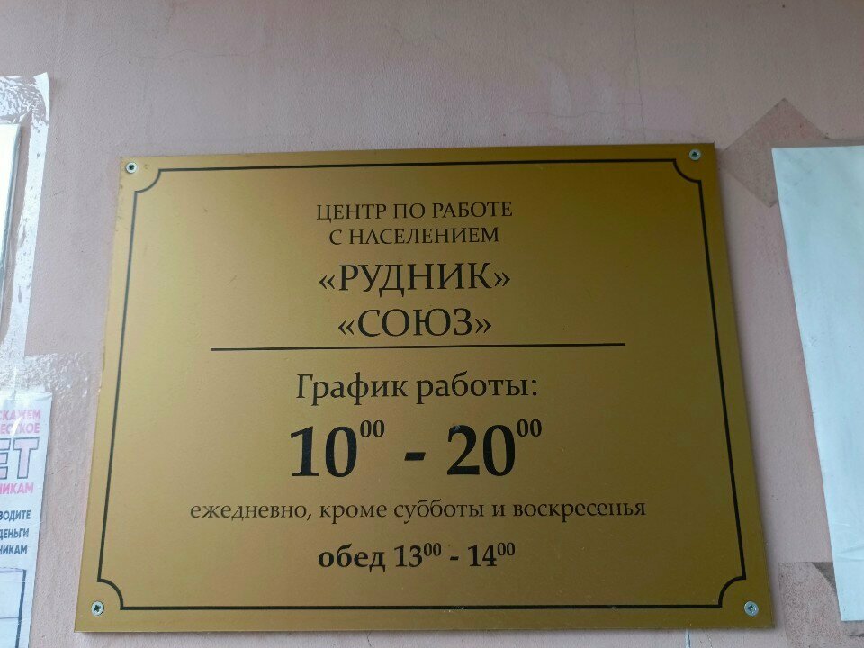 Sosyal yardım kuruluşları Центр по работе с населением Рудник, Kemerovo, foto