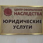 Центр Оформления Наследства (Lermontova Street No:3к10), hukuk büroları  Penza'dan