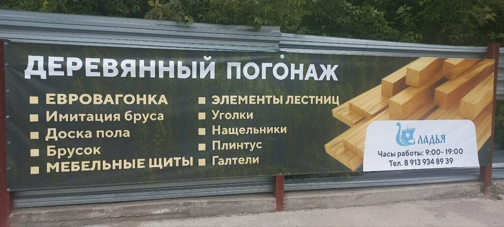 Ahşap endüstrisi Ладья, Novosibirsk, foto