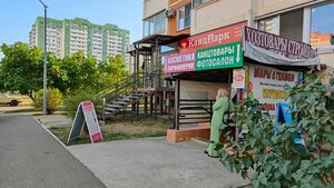 Аврора (Cherkasskaya ulitsa No:131), kuaförler  Krasnodar'dan