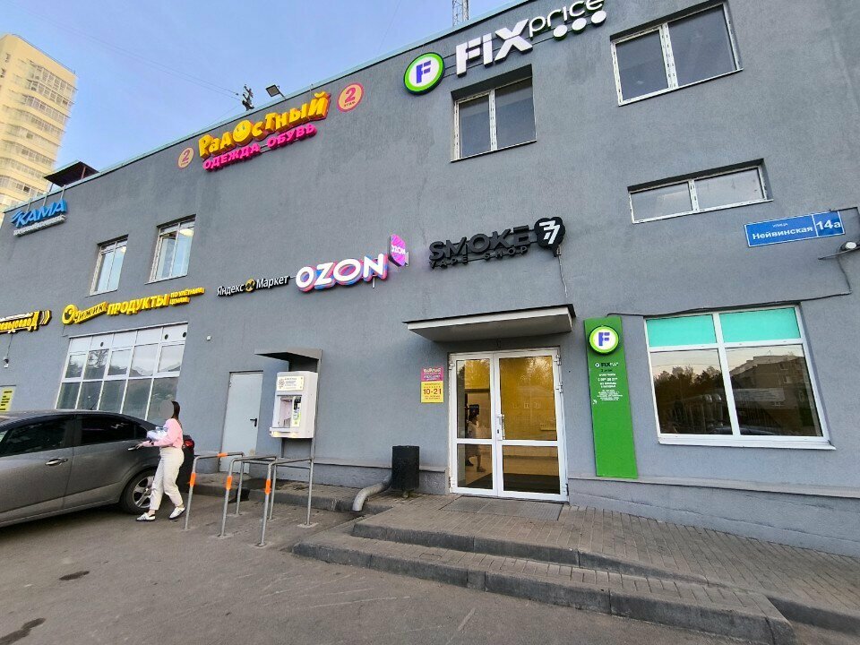 Teslimat noktası Ozon, Perm, foto