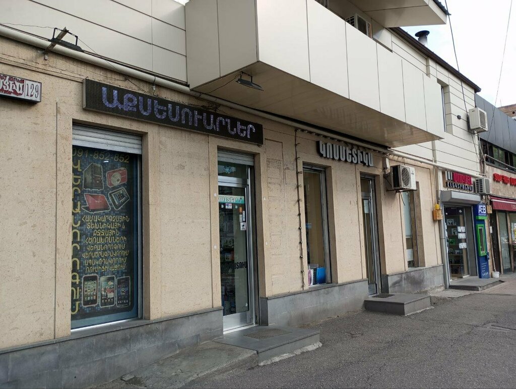 Elektronik eşya mağazaları Լա Մոբայլ, Erivan, foto