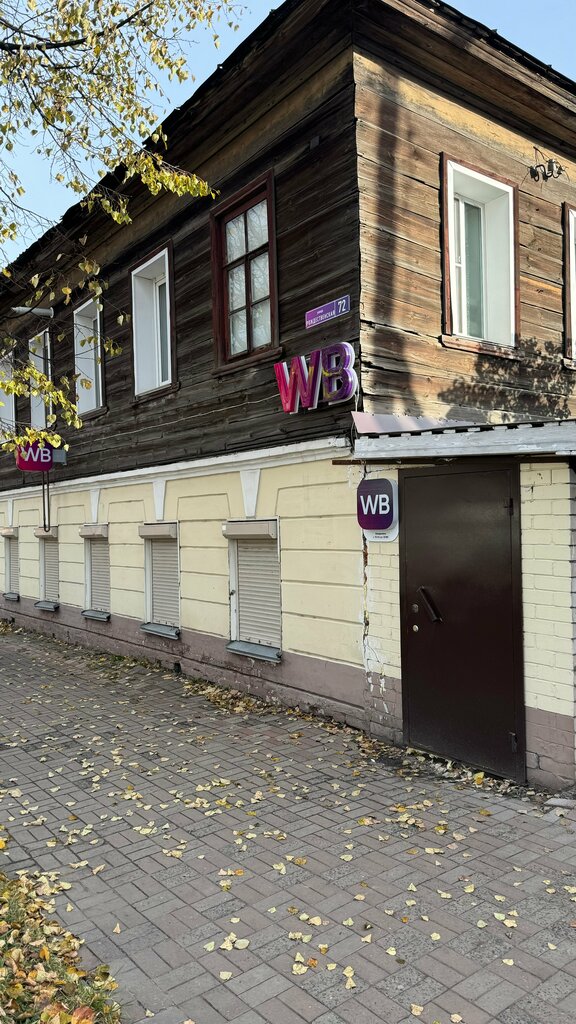 Teslimat noktası Wildberries, Slobodskoy, foto