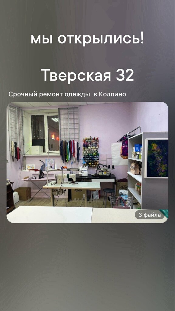 Kıyafet tamiri Ремонт одежды, Kolpino, foto