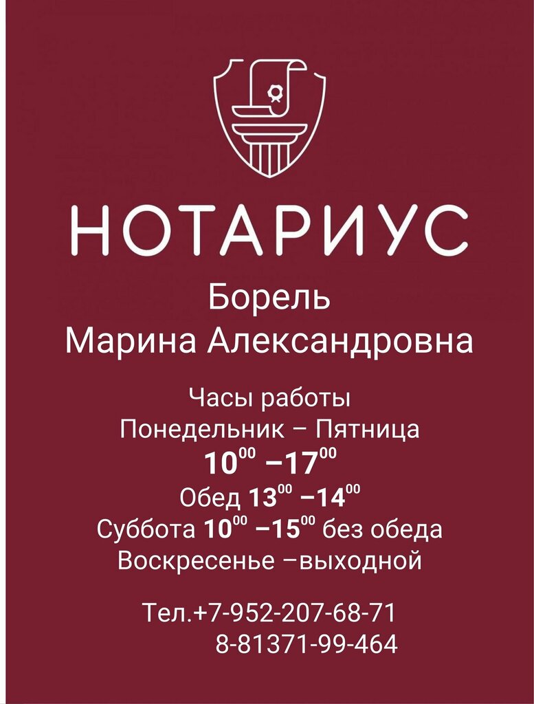 Noterler Нотариус Борель М. А., Gatchina, foto