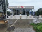 Печь (Gagarina Street No:50А/1), fast food  Makhachkala'dan
