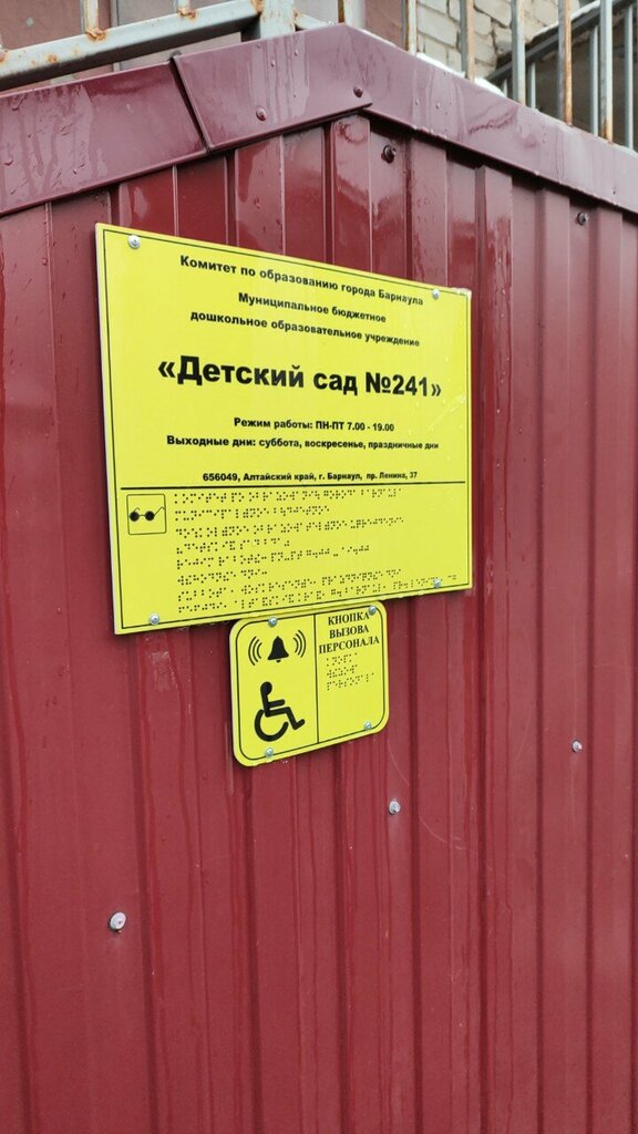 Anaokulları Детский сад № 241, Barnaul, foto