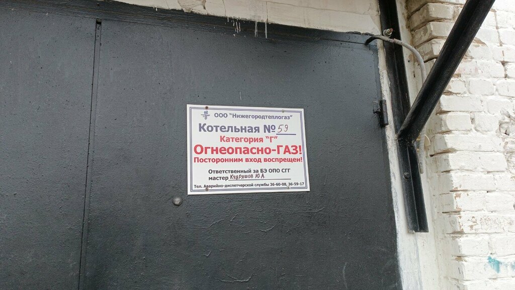 Merkezi ısıtma sistemleri Котельная № 59, Dzerjinsk, foto