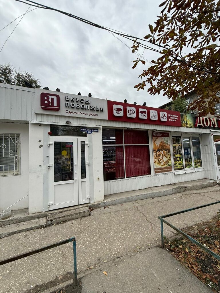Kasap, şarküteri Вкусы Поволжья, Saratov, foto
