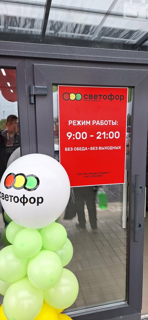 Hipermarket Светофор, Gomelskaya oblastı, foto