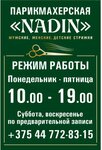 Nadin (vulica Haharyna No:17Б), kuaförler  Slutsk'tan