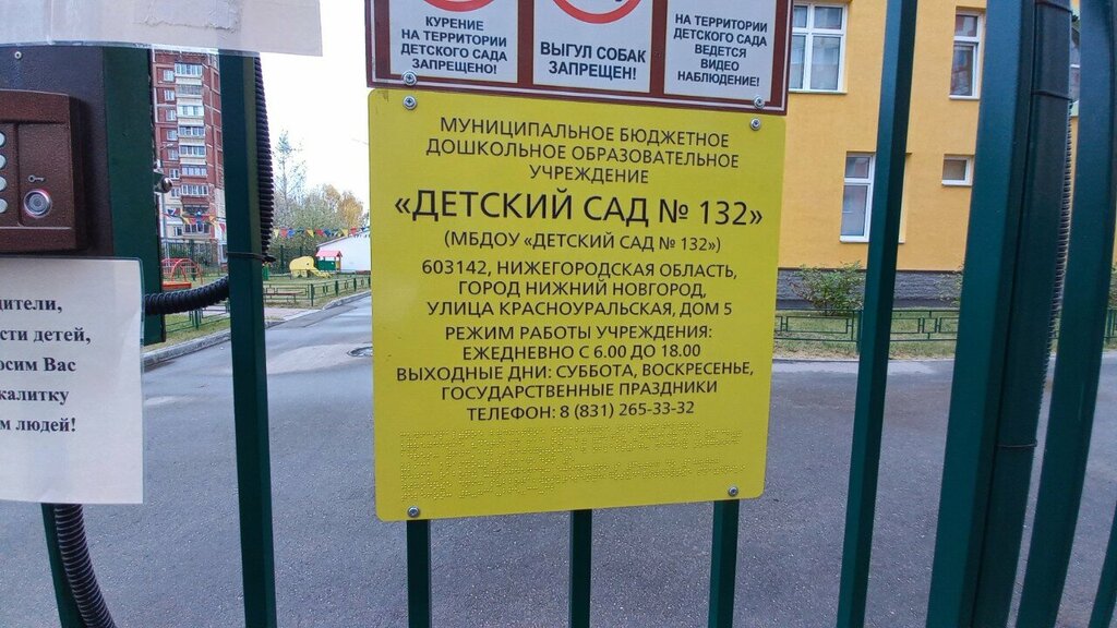 Anaokulları Детский сад № 132, Nijni Novgorod, foto