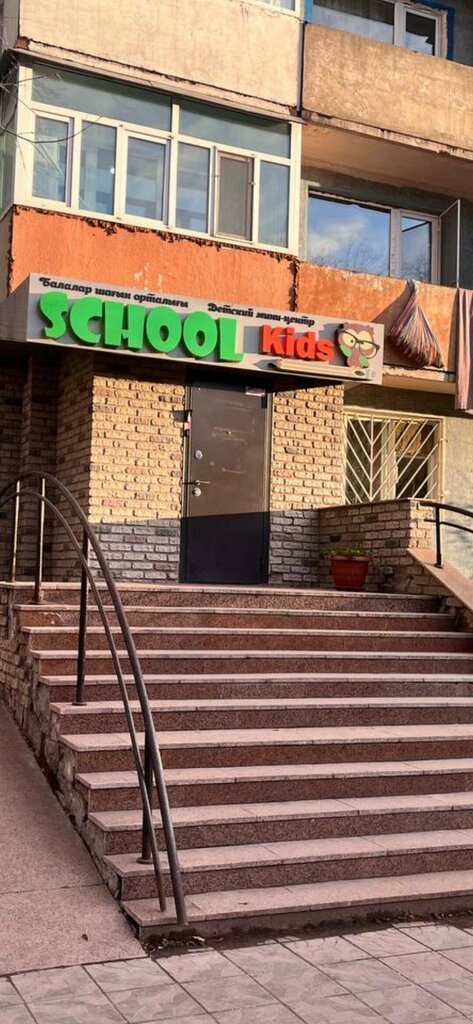 Çocuk gelişim merkezleri School Kids, Karağandı, foto
