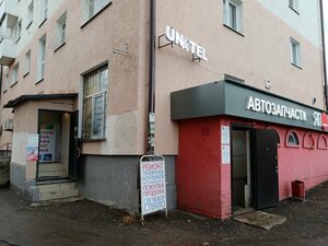 Enertron (Oktyabrya Avenue No:136), cep telefonu aksesuarları  Ufa'dan