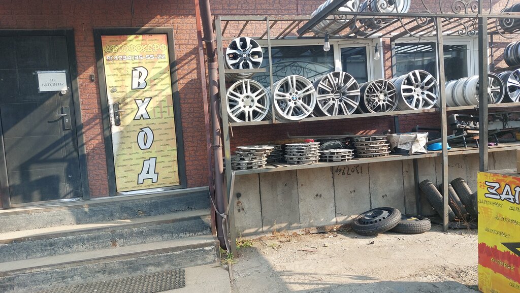 Otomobil yedek parçaları Автофокс, Ussuriysk, foto