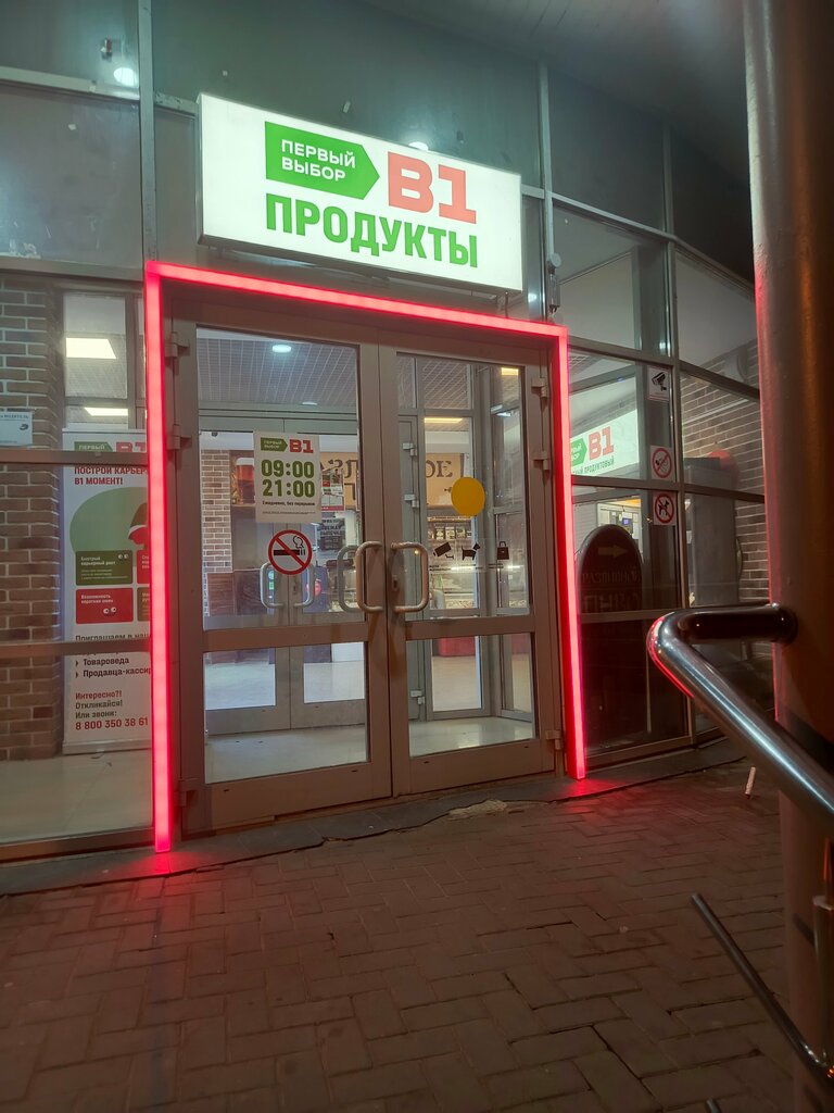 Market B1 - Perviy Vybor, Dzerjinski, foto