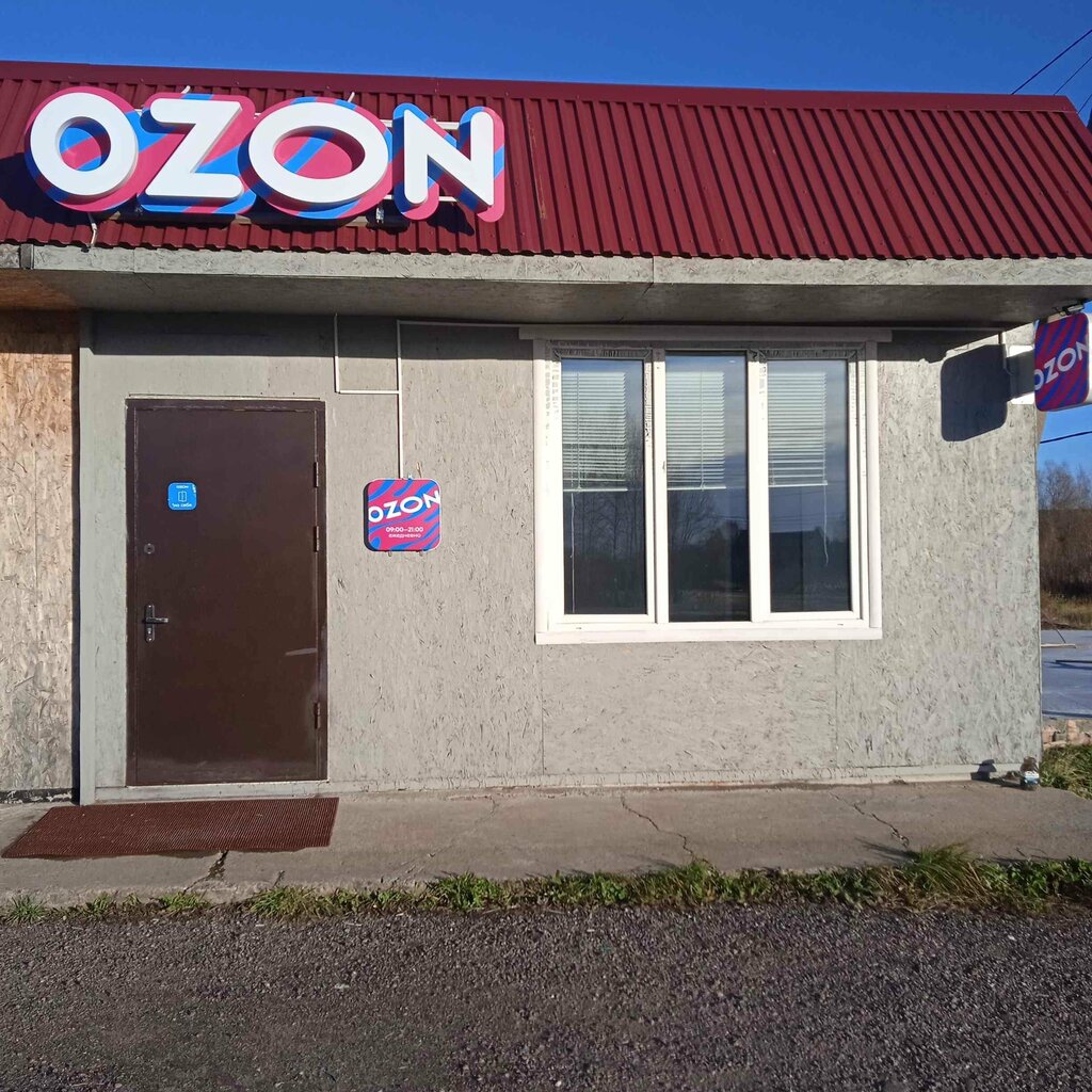 Teslimat noktası Ozon, Moskova ve Moskovskaya oblastı, foto