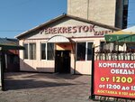 Perekrestok (No:19, Jastar shaǵyn aýdany), kafe  Taldıkorgan'dan