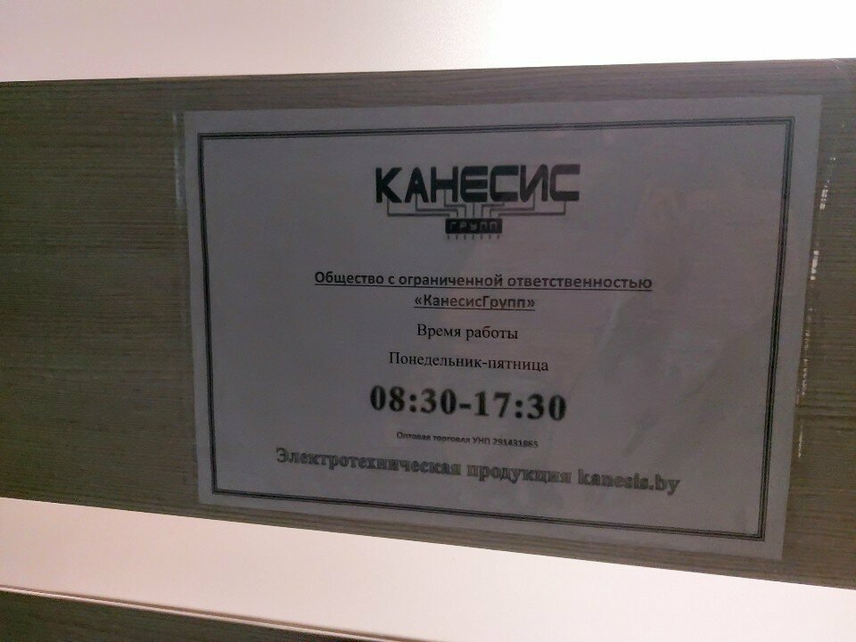 Elektroteknik ürün ve ekipman firmaları Канесис Групп, Brest, foto